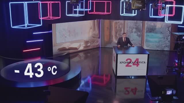 "Хроника округа. В деталях" 23.01.2026