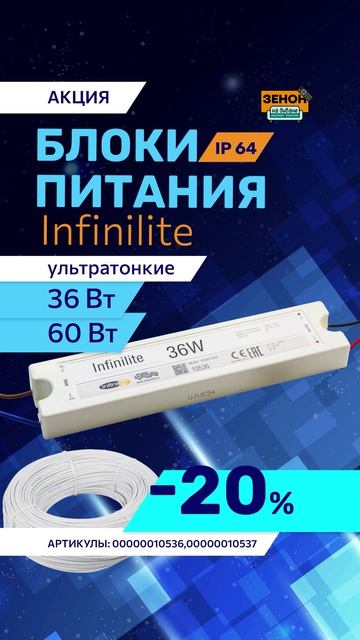 Блоки питания IP64 36 Вт и 60 Вт
