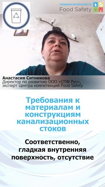 Требования к материалам и конструкциям канализационных стоков