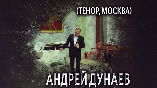 13 апреля в 18:30 Концерт солиста Андрея Дунаева и Елены Манистиной