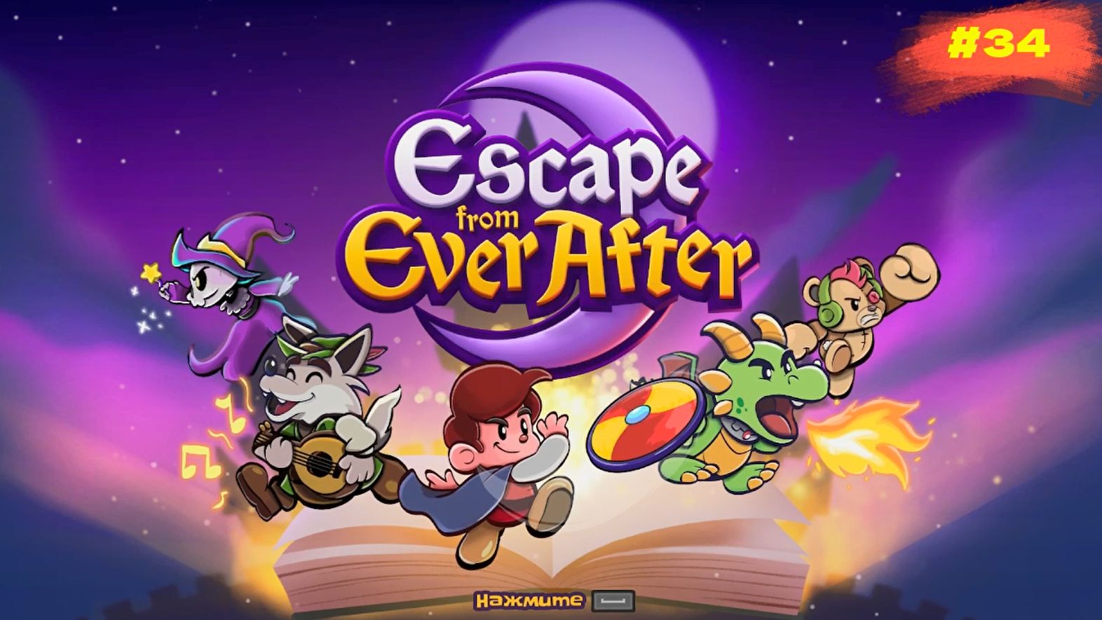 Escape from Ever After | Однажды в сказке #34