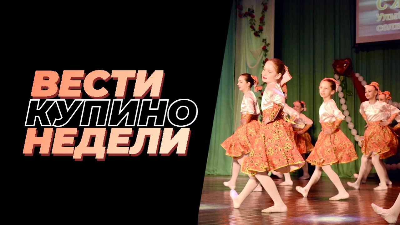 Купинские вести 06.03.2026