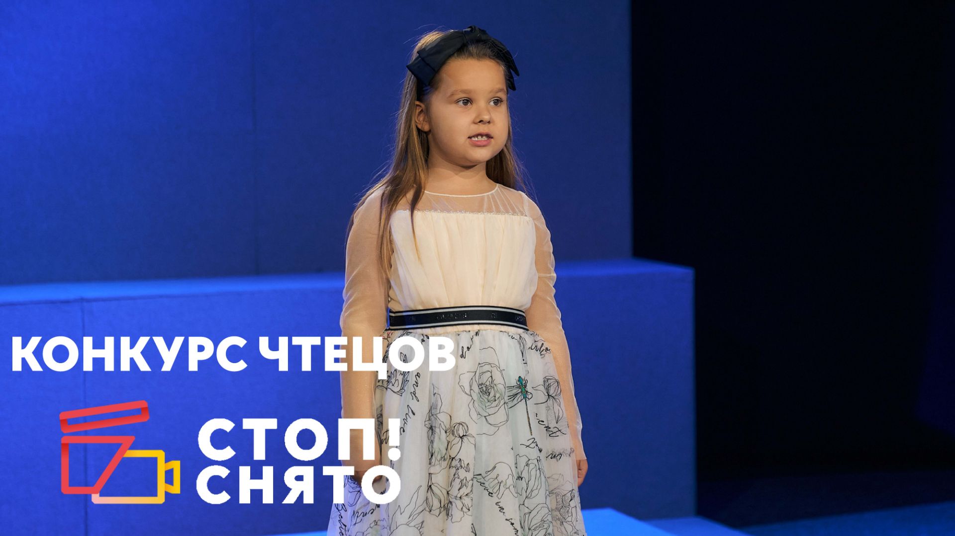 Букреева Василиса | «Буква Р» (Агния Барто) | Конкурс чтецов «СТОП!СНЯТО» 2024