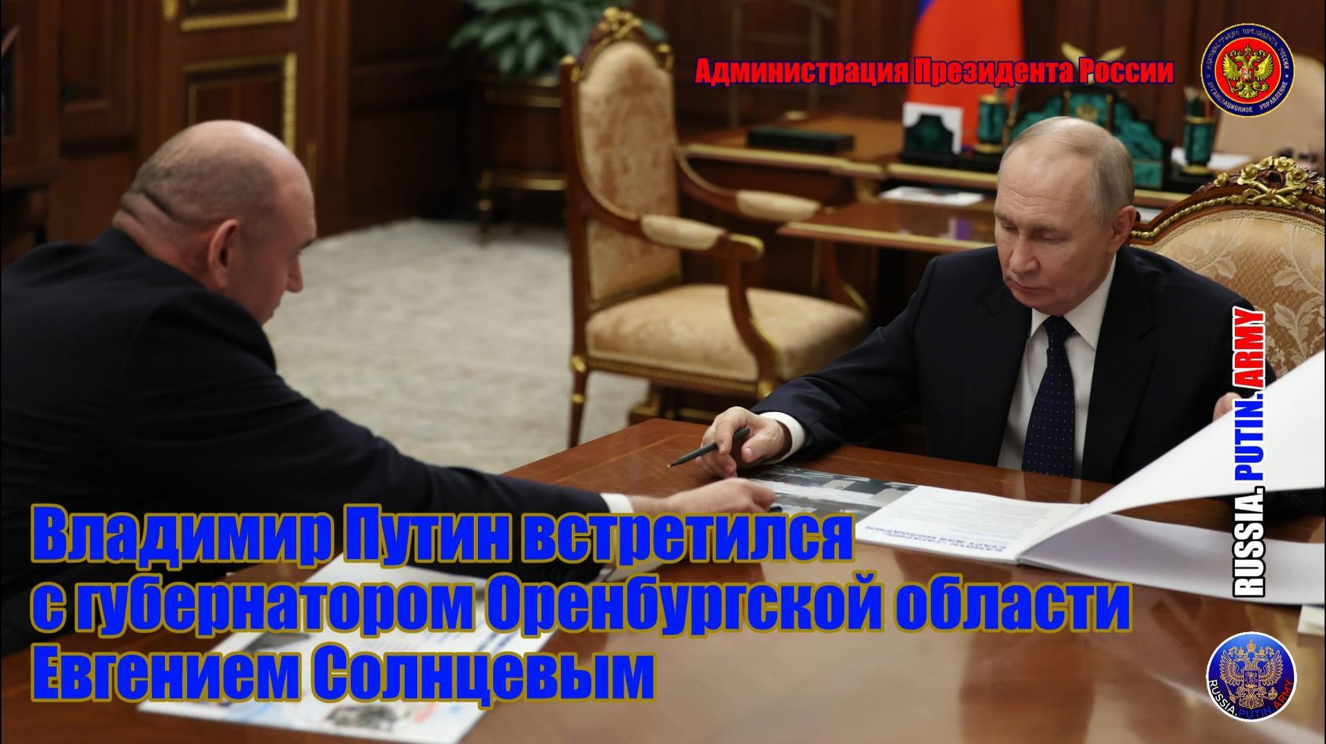 🤝 Встреча с губернатором Оренбургской  области Евгением Солнцевым