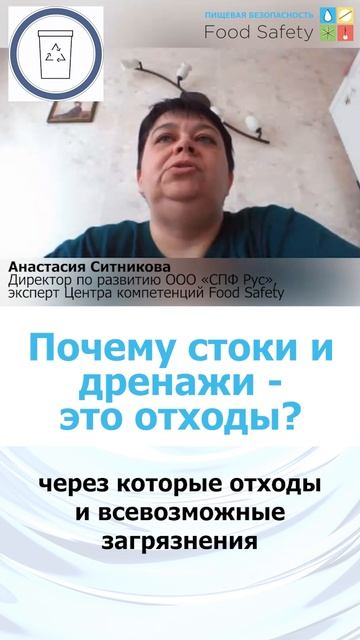 Почему стоки и дренажи - это отходы?