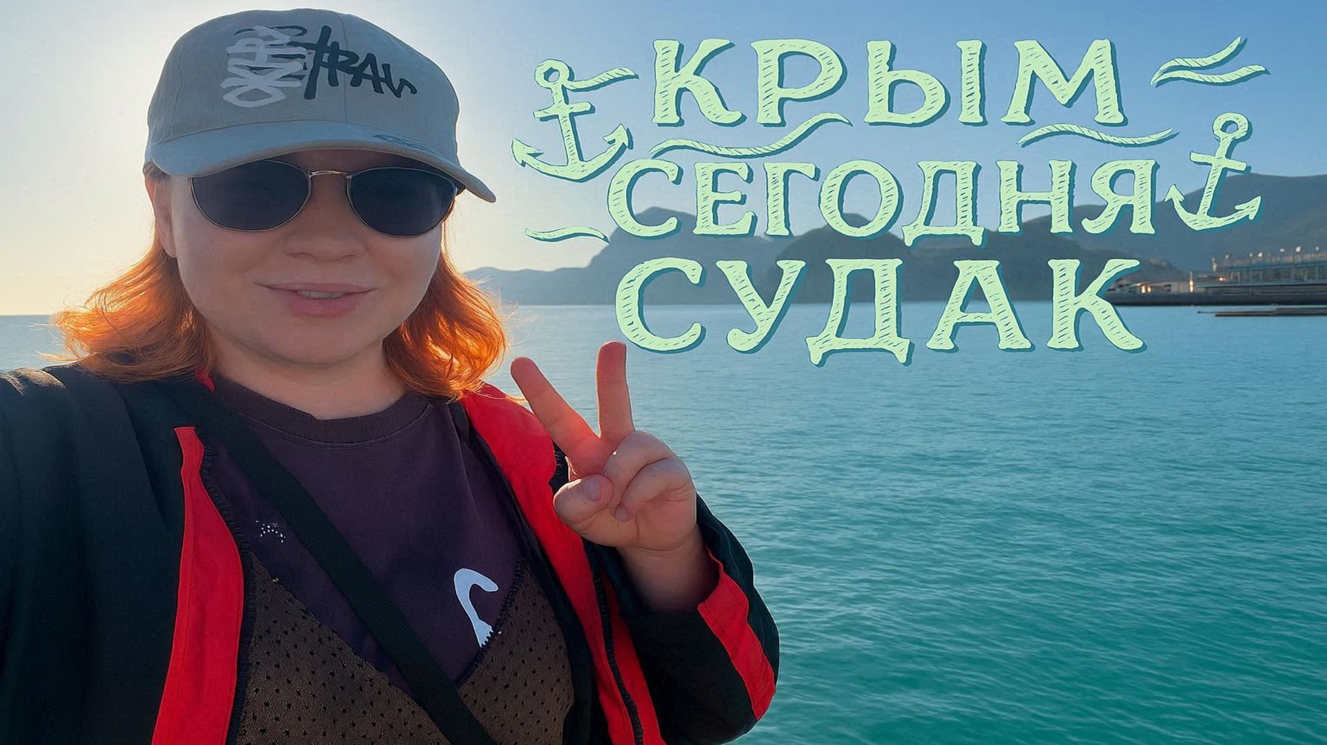 Мартовское пробуждение Судака: +10, море и абсолютное спокойствие