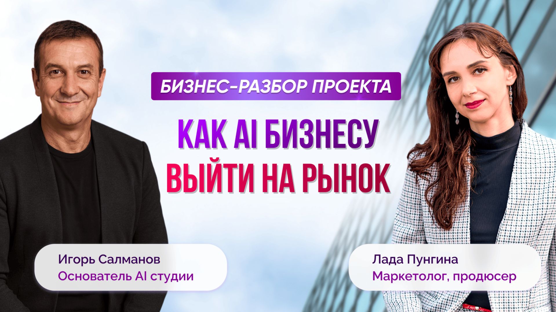 AI бизнес с нуля Пошаговый план действий выхода на рынок