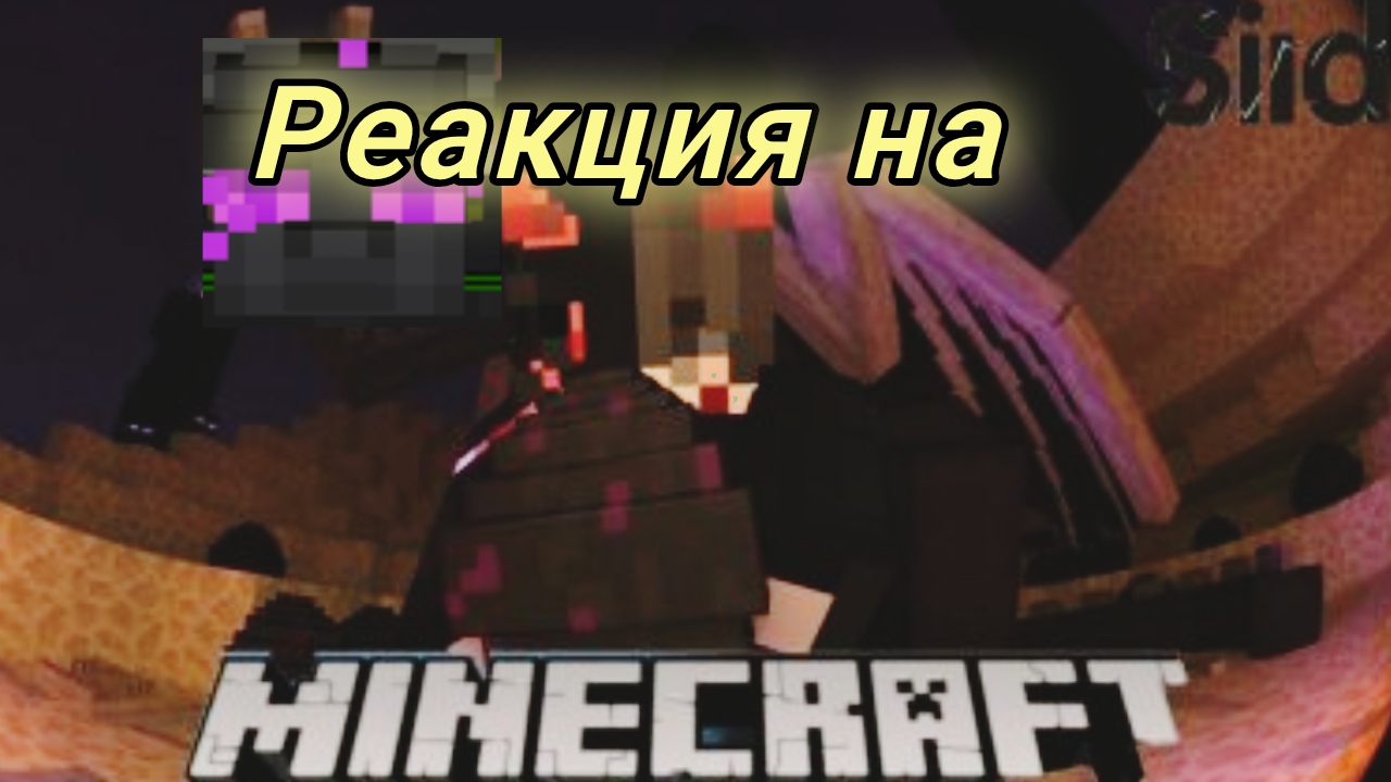 Реакция на песню СПИД сида Спидран