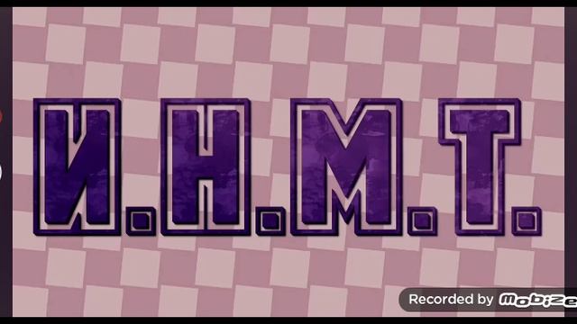 Инмт все заставки