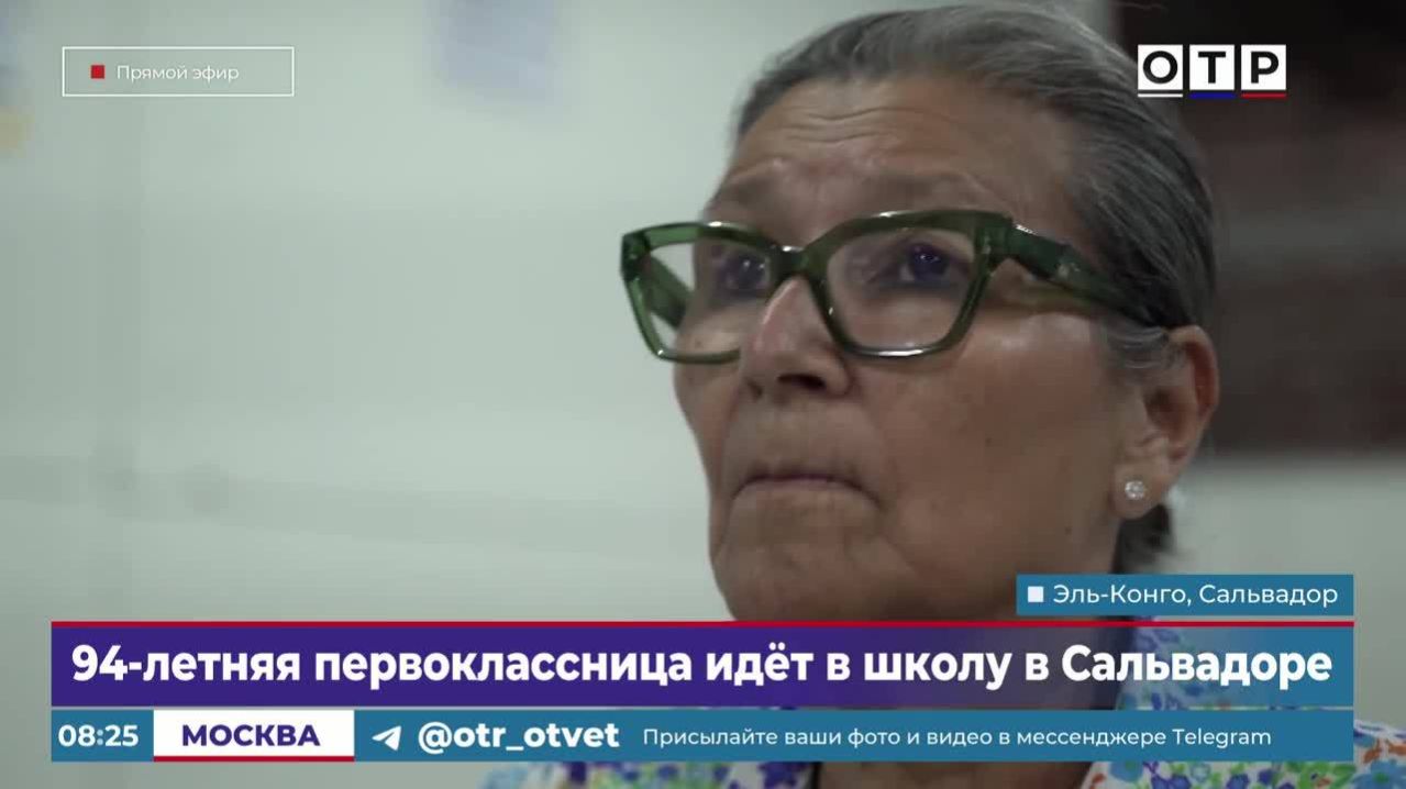 94-летняя первоклассница идет в школу в Сальвадоре