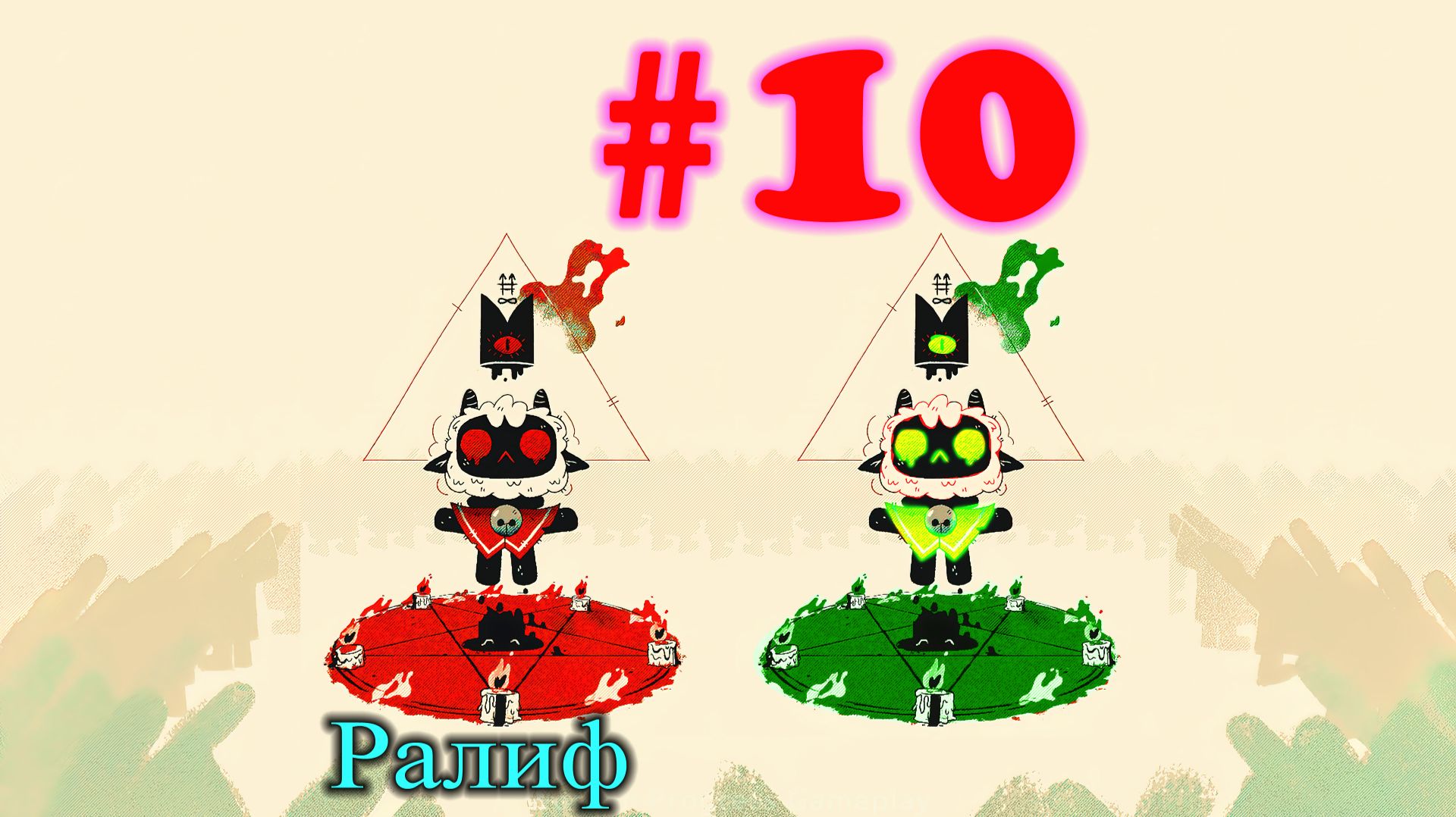 Cult of the Lamb ➤ прохождение №10 | Финал | Босс Тот кто Ждет | Готовимся к DLC | Рождение детей |