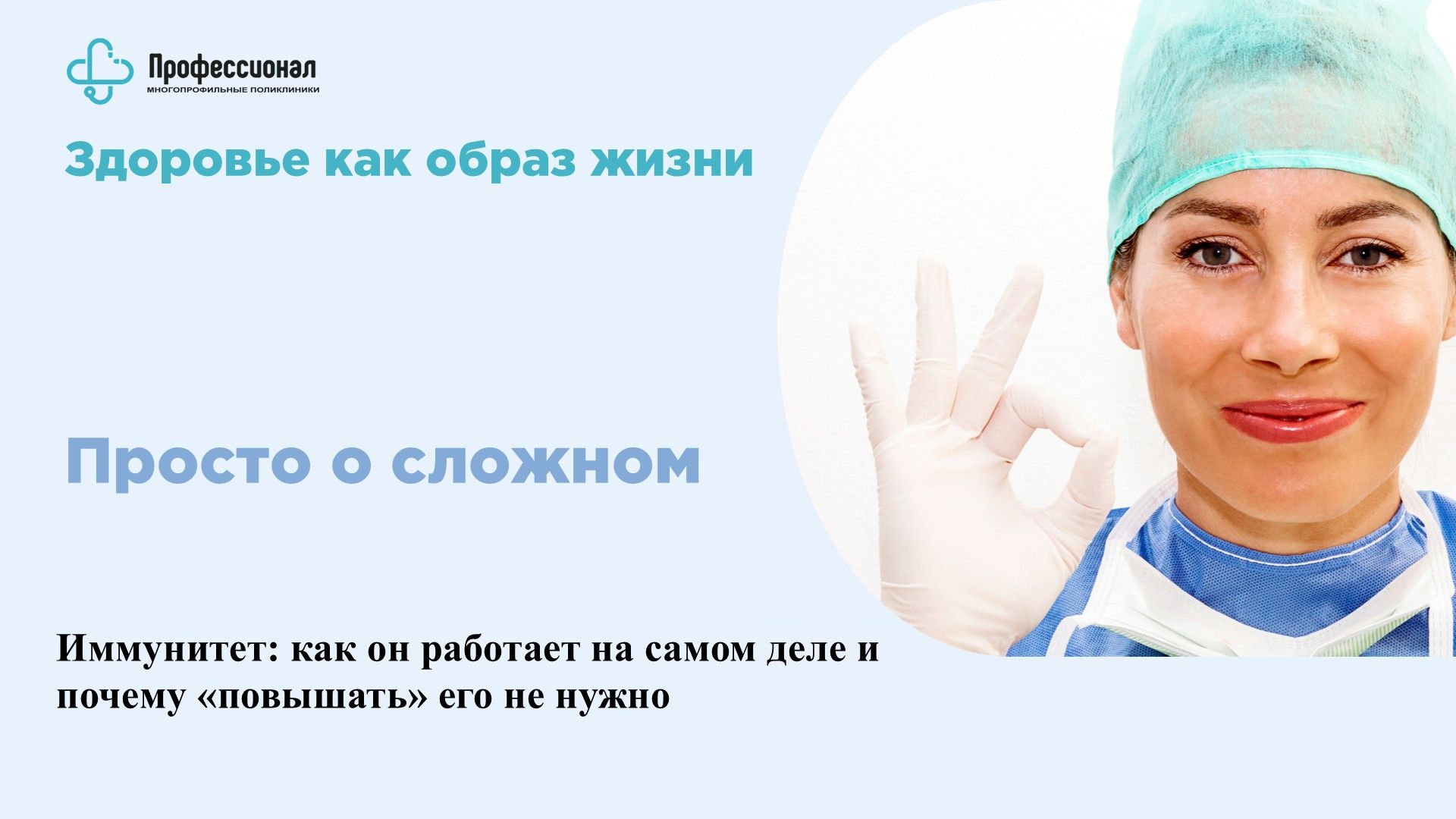 Иммунитет: как он работает на самом деле и почему «повышать» его не нужно
