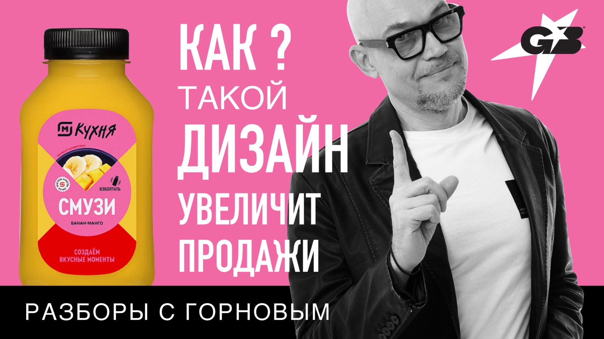 КАК такой ДИЗАЙН увеличит продажи | М. Кухня | Разборы с ГОРНОВЫМ