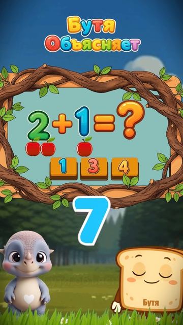 Кто быстрее решит пример викторина для самых быстрых ! Бутя Объясняет