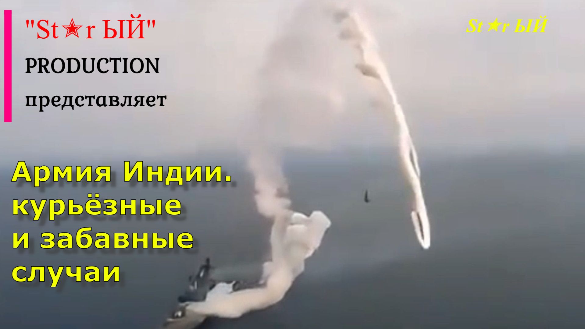 Армия Индии. Смешные и курьезные случаи