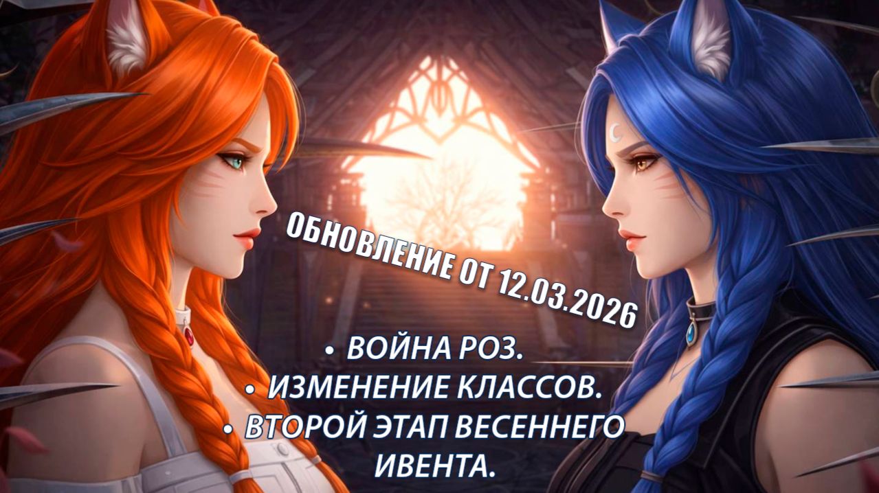 "Обжор" патча от 12.03.2026 (Чтения со стримов)