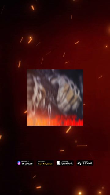 I.L.A.Y. & С.В.О.Й - Из России с любовью (сниппет, 20.03.26)