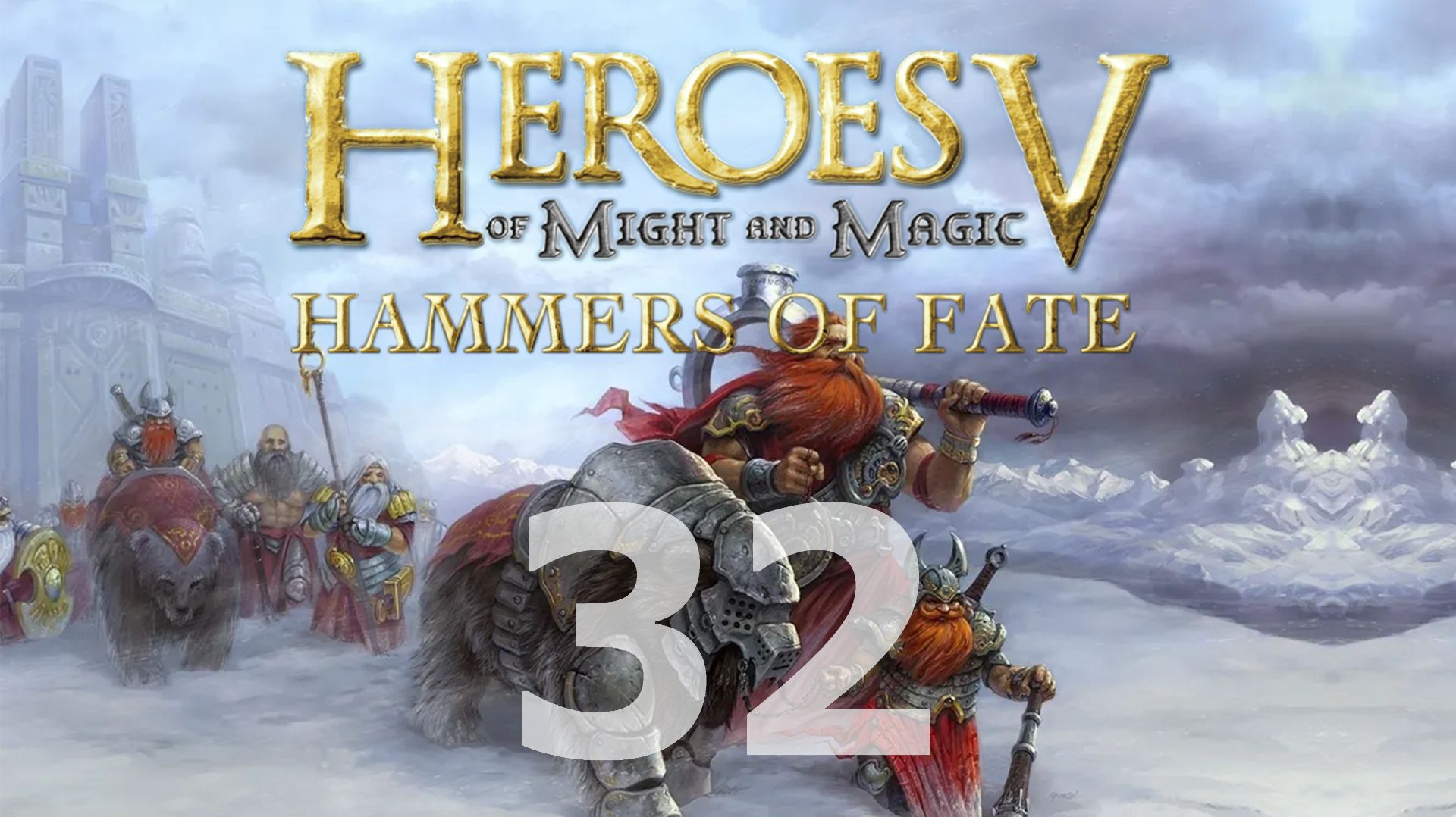 Heroes of Might and Magic V: Hammers of Fate - Развязка [ч.3] [32]