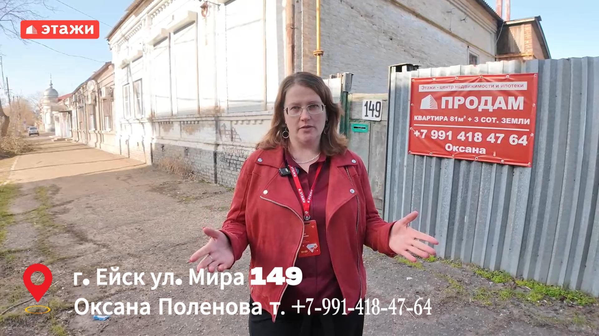 Ейск. Часть дома 81м². Цена 6.500.000 Подробности по т. +7 991 418 47 64 Оксана. #ейск #этажи