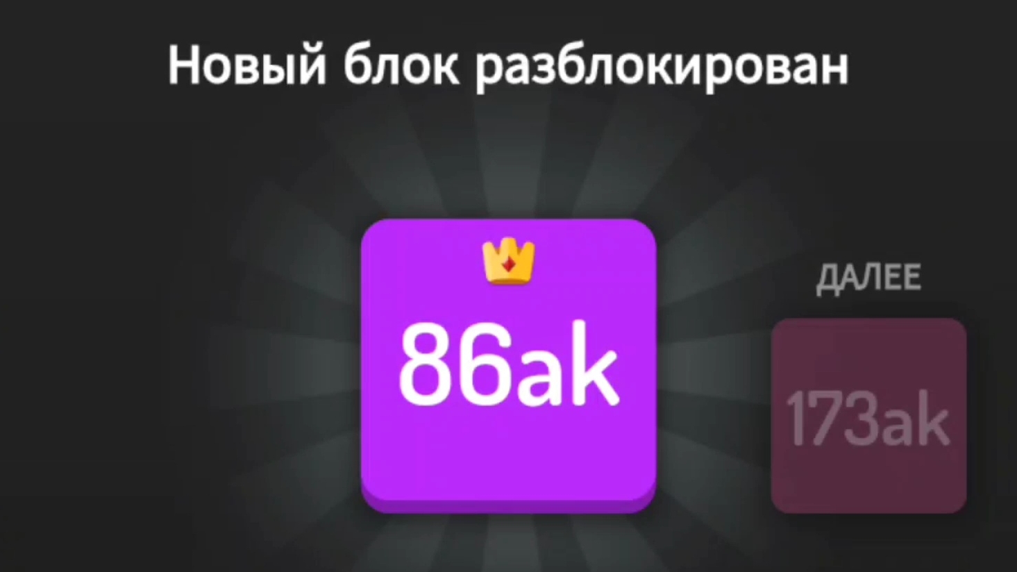 M2 Blocks (21ak → 43ak → 86ak)