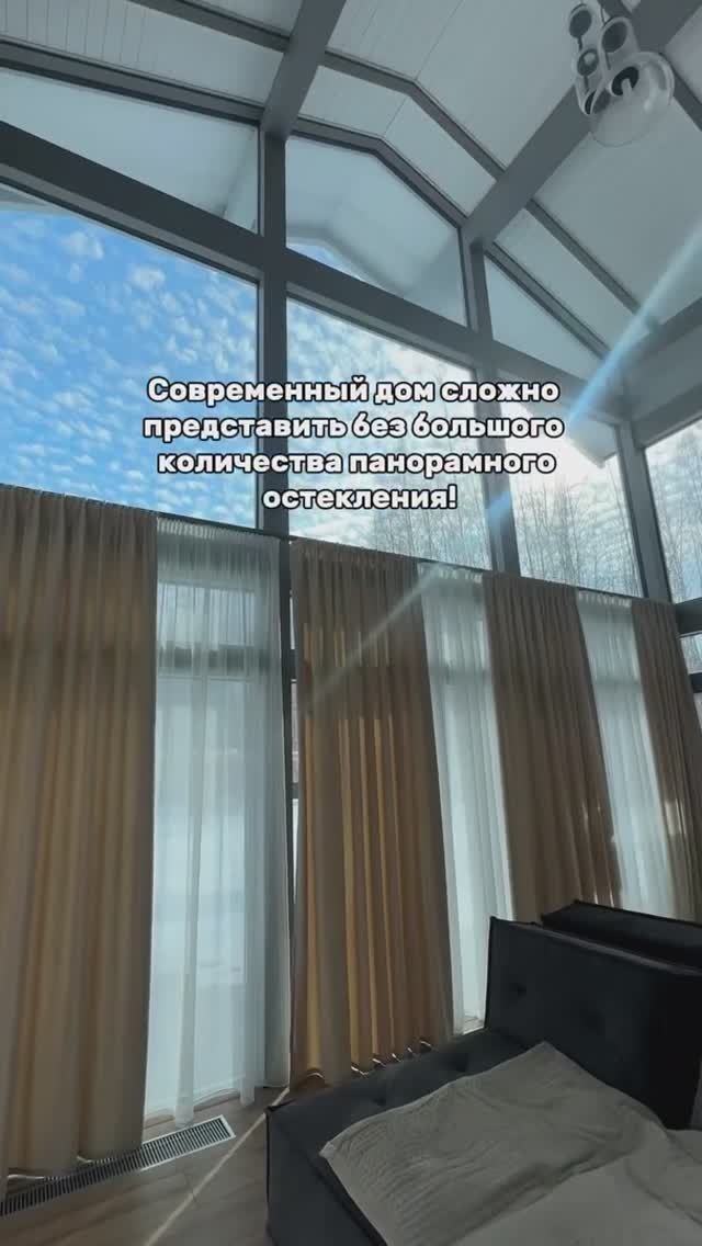 Современный дом не представить без панорамного остекления !
