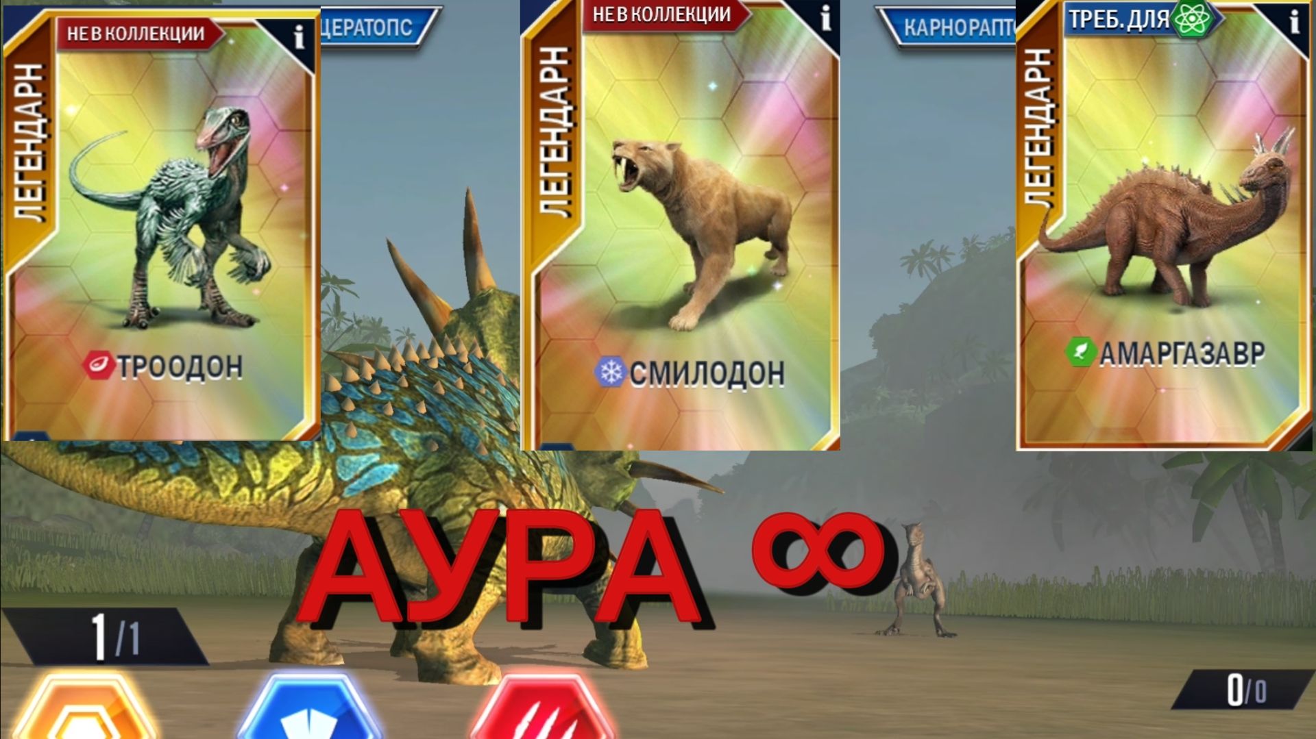 МОЯ АУРА В ЛЮБИМОЙ ИГРЕ БЕСКОНЕЧНА