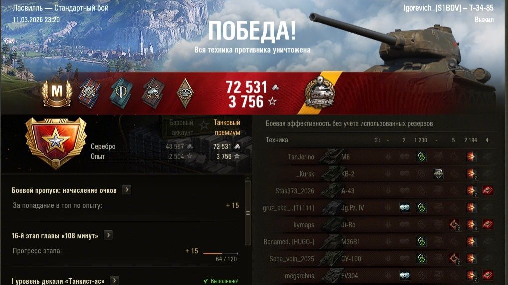 Т-34-85 - мастер, 11.03.2026