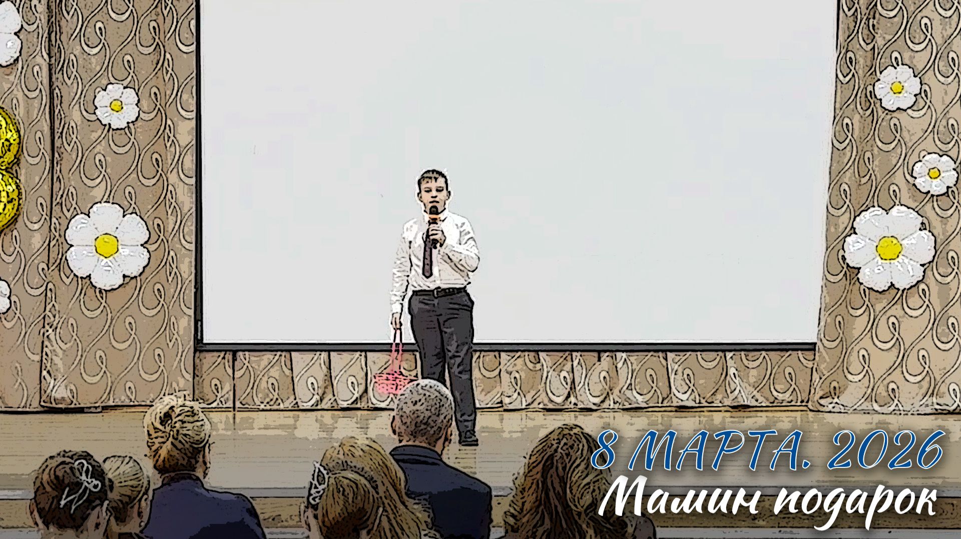 🌷 Мамин подарок