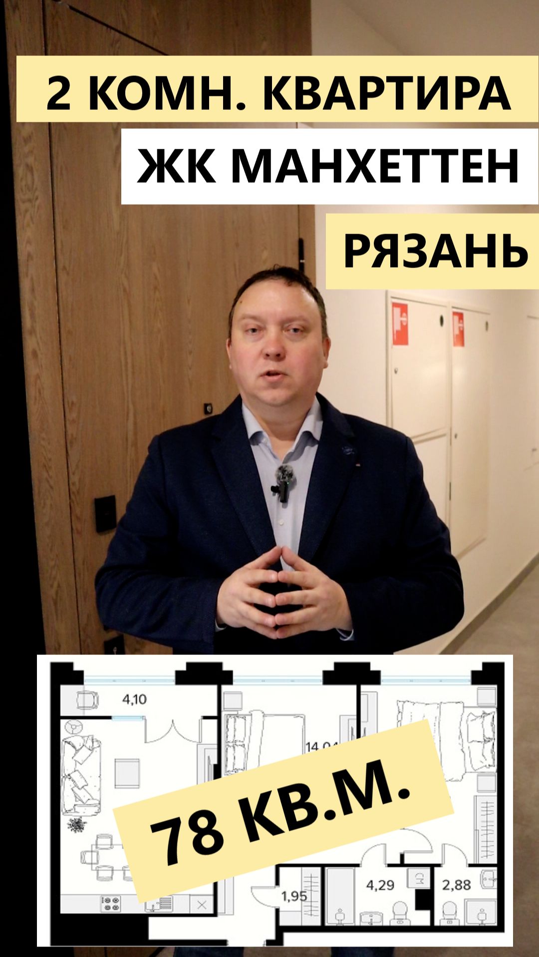 2 комн. квартира 78 кв.м. Рязань на Татарской ЖК Манхэттен