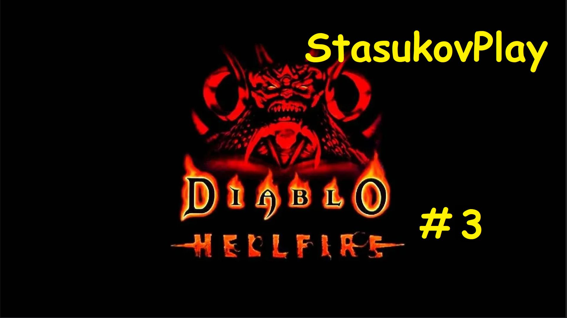 Первый уровень зачищен ▶ Diablo Hellfire #3