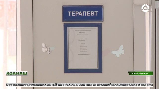 Хоамаш 11.03.2026 г.