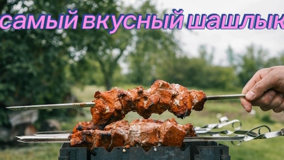 САМЫЙ СОЧНЫЙ ШАШЛЫК! Идеальный маринад для свинины, который тает во рту 🔥