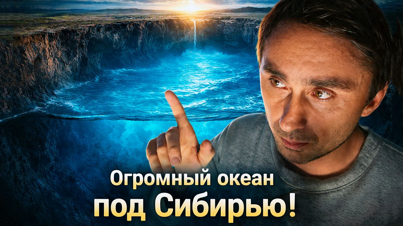 Огромный океан под Сибирью!
