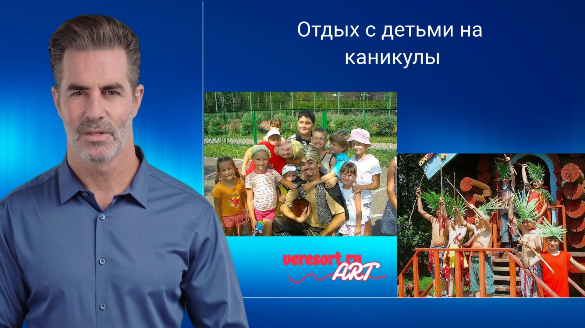 Отдых с детьми на каникулы