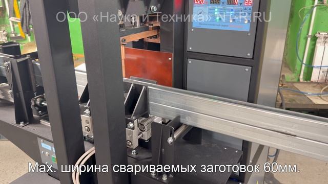 Машина контактной сварки МСП 25НТ