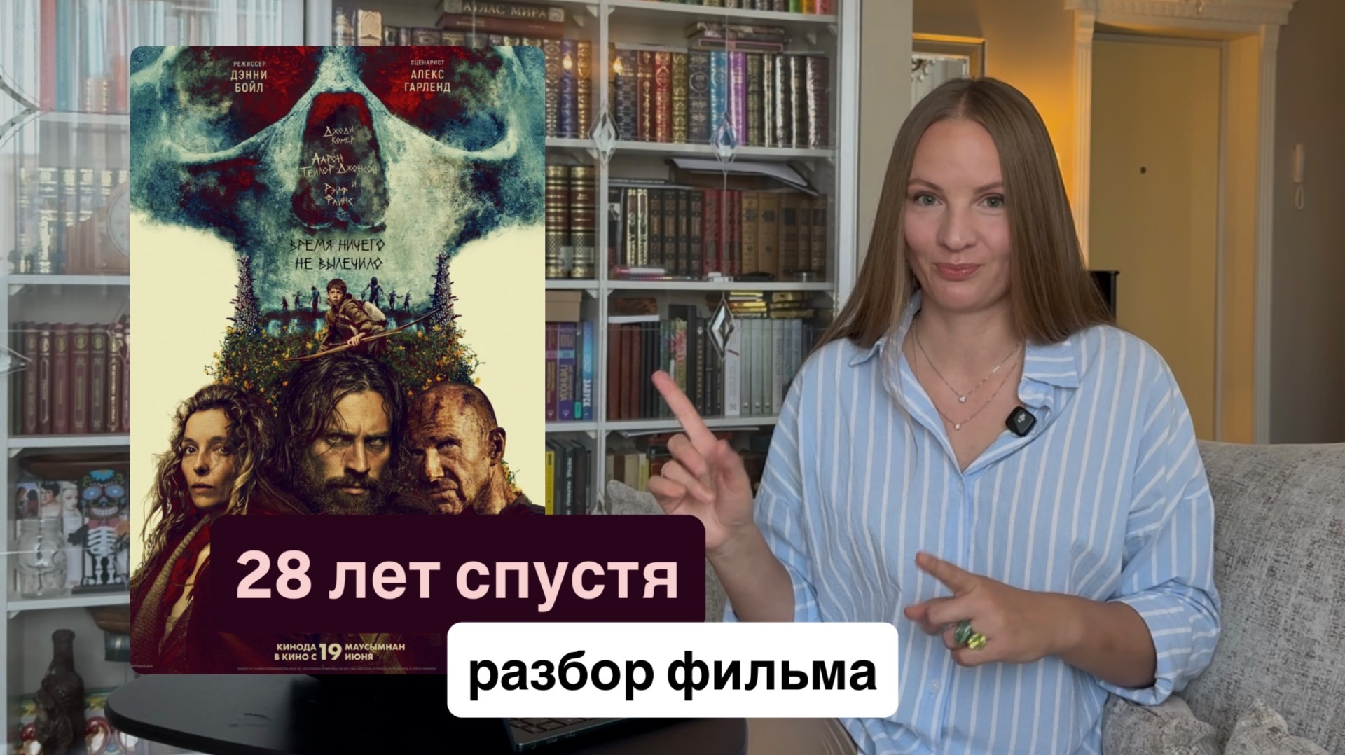 28 лет спустя / разбор фильма