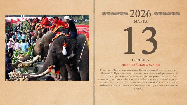 13.03.2026 Народный календарь