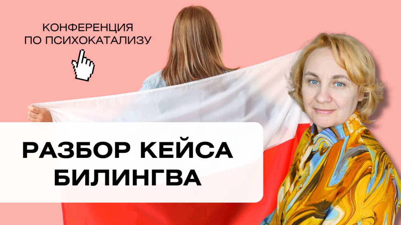 Между двумя культурами: как билингвам найти гармонию