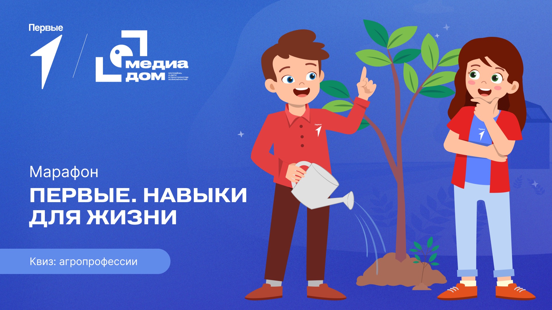 Седьмой сезон онлайн-марафона Движения Первых «Первые. Навыки для жизни»: Выпуск №10