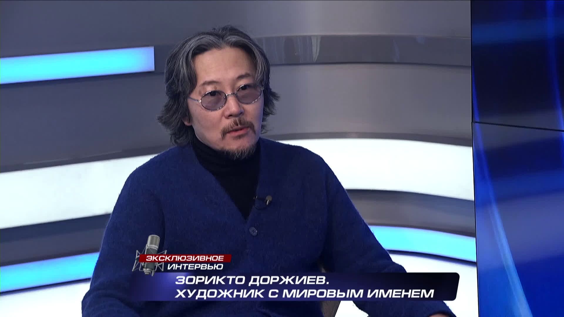 Художник Зорикто Доржиев в программе "ЭКСКЛЮЗИВНОЕ ИНТЕРВЬЮ" от 27.01.2026