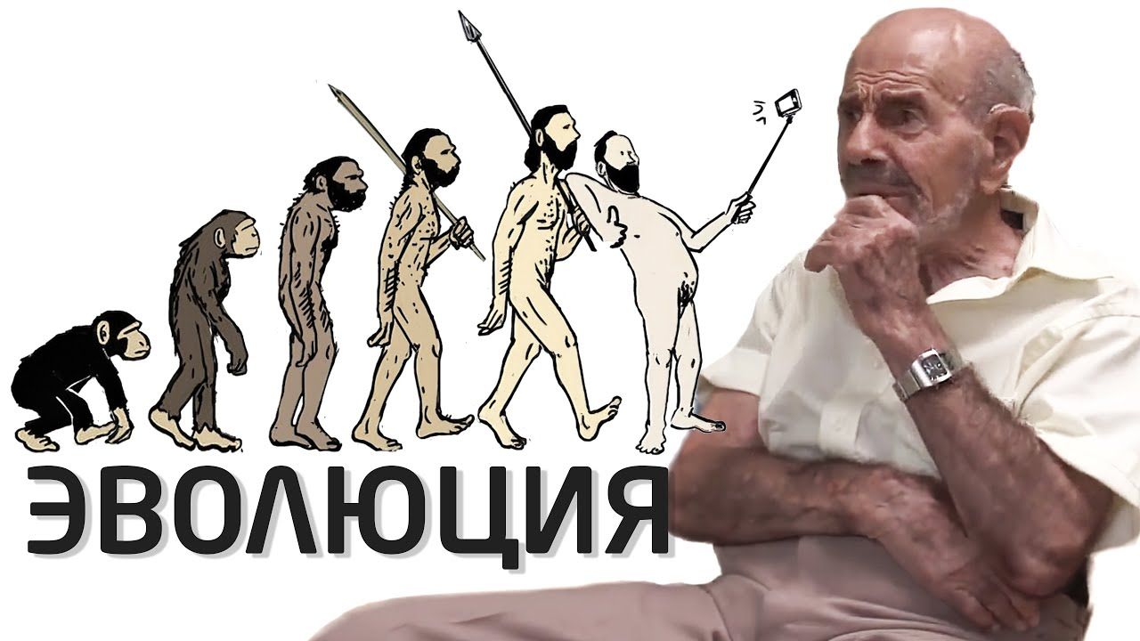 Эволюция животных и человека - Жак Фреско