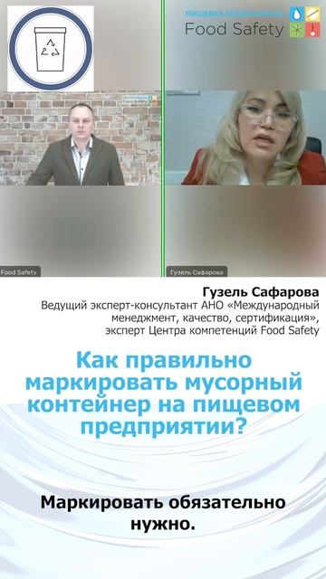 Как правильно маркировать мусорный контейнер на пищевом предприятии?