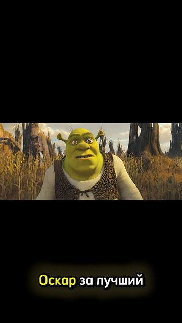Шрек
