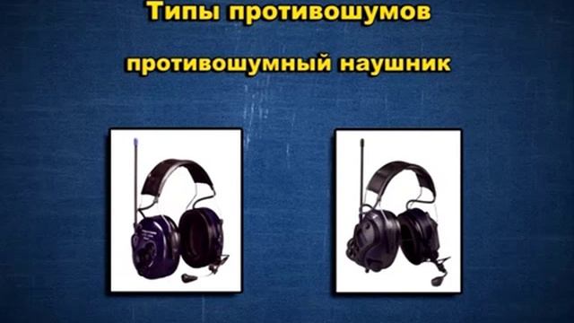 Применение средств индивидуальной защиты