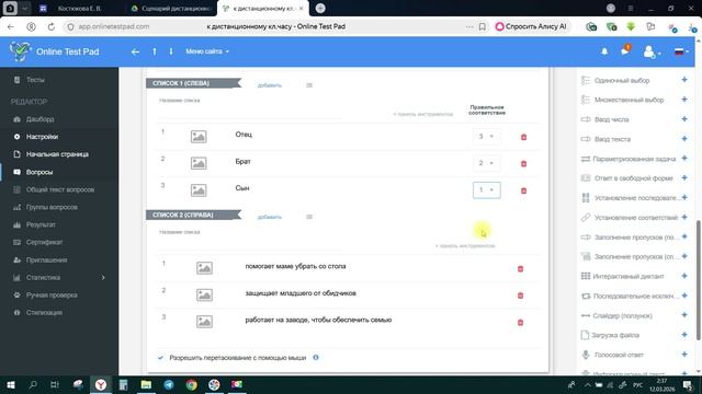 Создание теста в OnlineTestPad