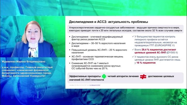 Вебинар Рациональное применение лекарственных средств. Баланс эффективности, безопасности, качества