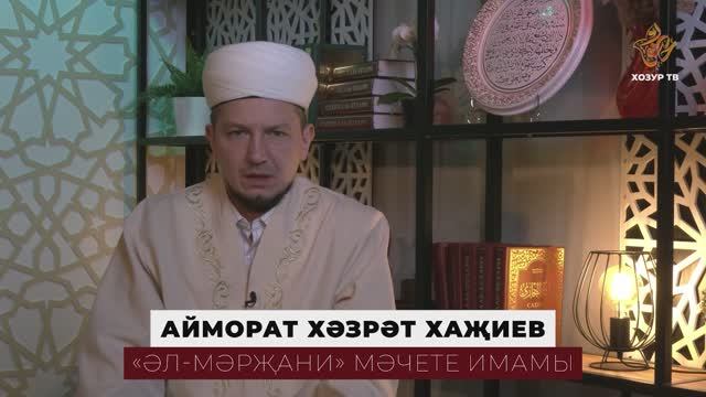 "Ләйләтүл Кадер" кайчан була һәм бу төннең нинди билгеләре бар?