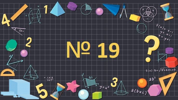 Математика 1 класс упр №19 Количество до 10