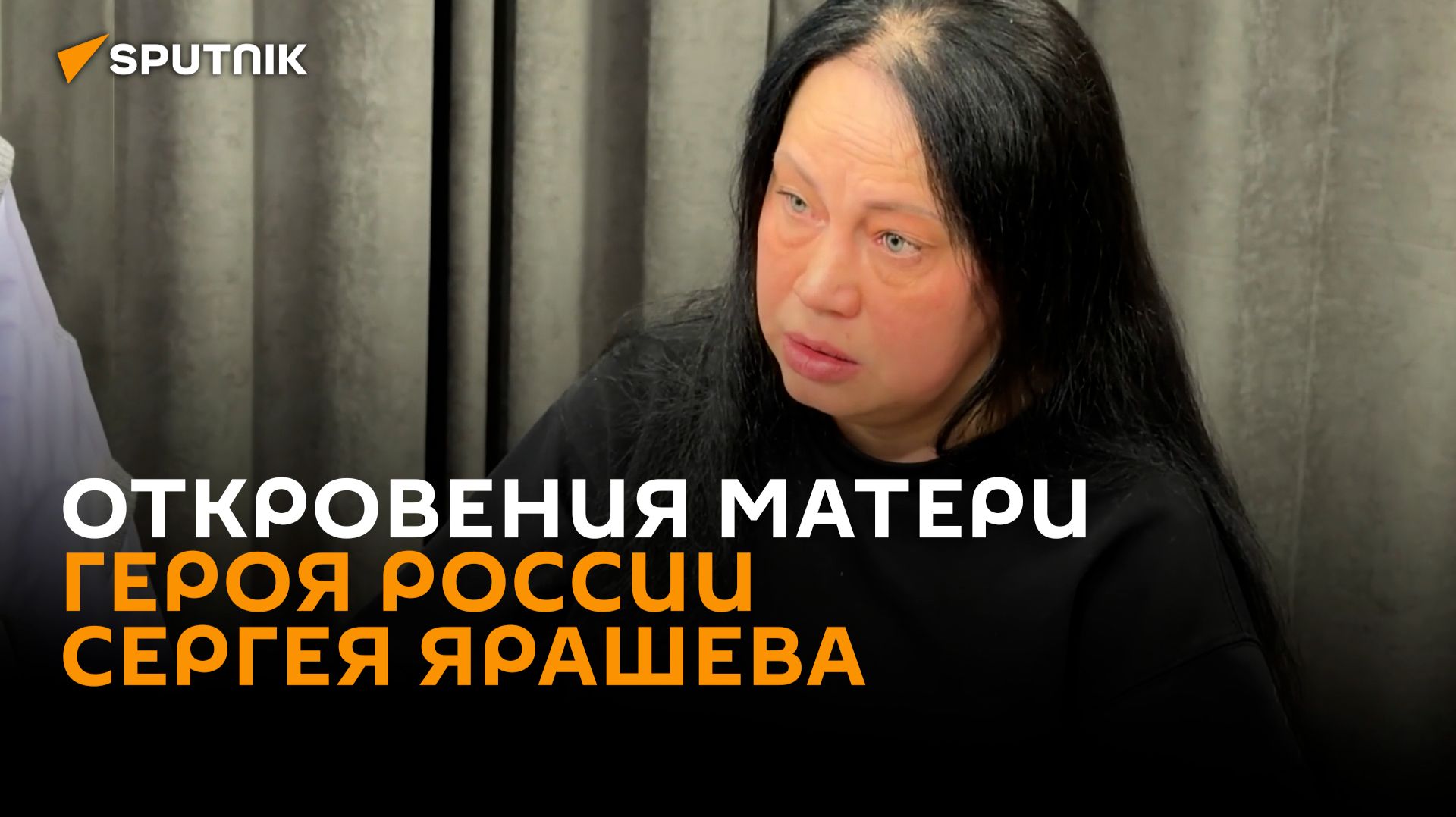 «68 дней обороны в одиночку»: мать Героя России Ярашева рассказала о подвиге сына