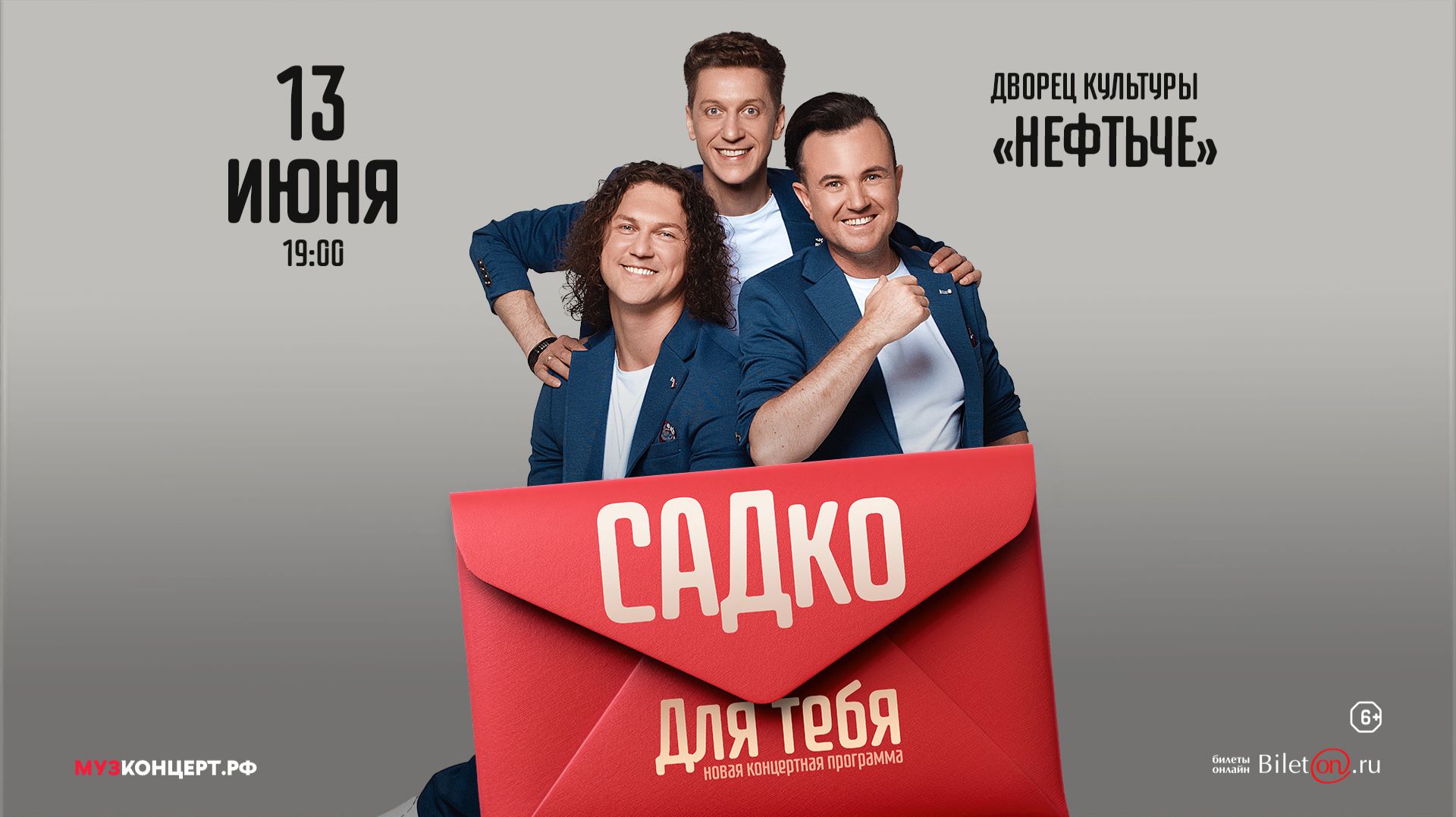 «САДко» 13 июня в Альметьевске